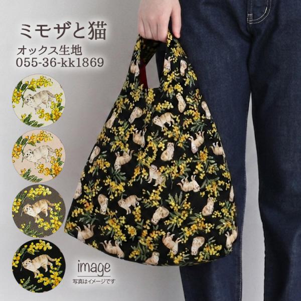 生地は50cm単位での販売になります。ゆうパケット便(メール便)での発送は2.5m(購入数５)まで。商品コード：055-36-kk1869ミモザと猫／オックス生地生地幅110cm／綿100％オックス生地たれ耳猫のスコティッシュフォールド。子...