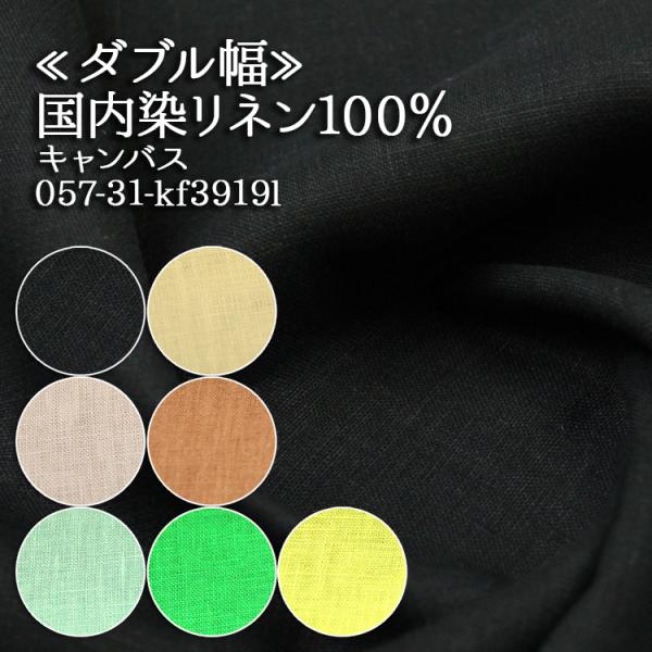 ※次回入荷未定となっております。ご了承ください。※ブラックは中国製品です。生地は50cm単位での販売になります。ゆうパケット便(メール便)での発送は2m(購入数４)まで。※その1、その2、が有ります。≪無料レシピ有≫商品コード：057-31...
