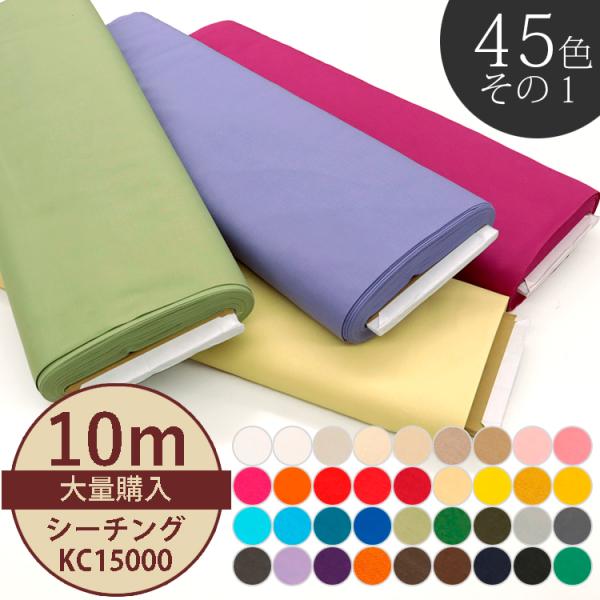 宅配便のみの発送です。ゆうパケット便(メール便)では発送できません。※KC15000は【その1】【その2】があります。※この生地は【サンプル】があります。商品コード 0ac--sample-3【344】商品コード：0al-15-1tan-k...