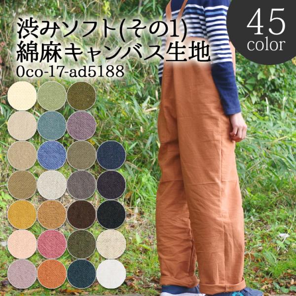 生地は50cm単位での販売になります。ゆうパケット便(メール便)での発送は2m(購入数４)まで。※この生地は【サンプル】があります。商品コード 0ac--sample-2【302】【商品情報/説明の『もっと見る V 』　最下部リンク】よりお...