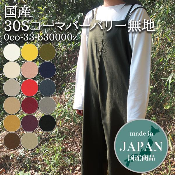 生地は50cm単位での販売になります。ゆうパケット便(メール便)での発送は4m(購入数８)まで。※この生地は【サンプル】があります。商品コード 0ac--sample-2【304】【商品情報/説明の『もっと見る V 』　最下部リンク】よりお...