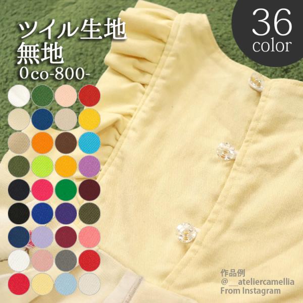 生地は50cm単位での販売になります。ゆうパケット便(メール便)での発送は3m(購入数６)まで。※この生地は【サンプル】があります。商品コード 0ac--sample-2【315】【商品情報/説明の『もっと見る V 』　最下部リンク】よりお...