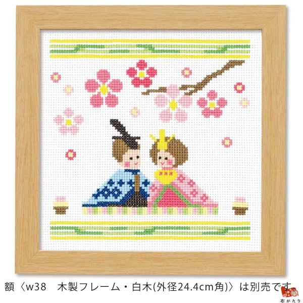 ■出荷目安：2〜7日後●お雛さまをクロスステッチで刺しゅうして飾りましょう！梅の花の下に寄り添う愛らしいお雛様です。●出来上がりサイズ：額外径:約24.4cm×24.4cm、額内径:約20cm×20cm●初〜中級者向※木製フレーム・白木（外...