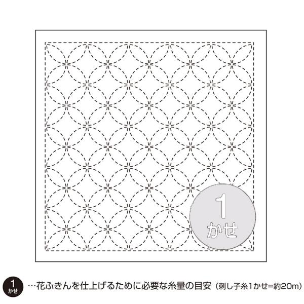 ●お好みの柄をお好きな色で♪ 模様と糸の色を選んで刺し子を楽しめる、図案プリント済みのふきん用の布です。針と糸は付いていません。別売りの刺し子糸からお好きな色を選んでお作りください。図案は水で消えるので、お好みの部分のみ刺して、ほかは無地に...