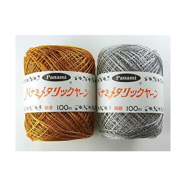 ●手芸に欠かせないメタリックヤーン、金・銀のラメのひもです。ラメ100％の糸で手芸全般に幅広くお使いいただけます。〇金・銀の2色からお選びください。●直径約0.7ミリ　●1玉100m巻◆ネコポス/メール便には入りません。