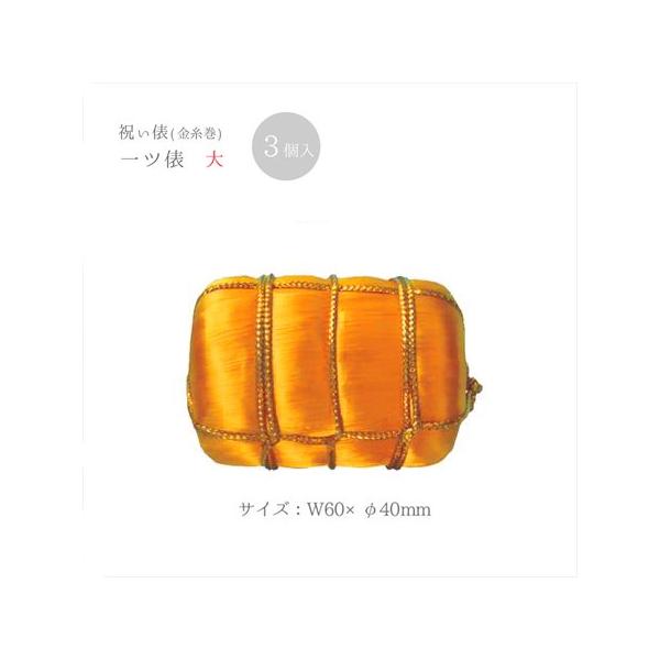 ●俵を重ねたものは「家内安全」「商売繁盛」を祈念する縁起物とされています。ちりめんパーツと組み合わせて、干支飾りなどのオリジナル作品作りに。俵1個の直径は約4cmです。●サイズ：約 幅6cm※パーツの色・形は写真と多少異なる場合があります。...