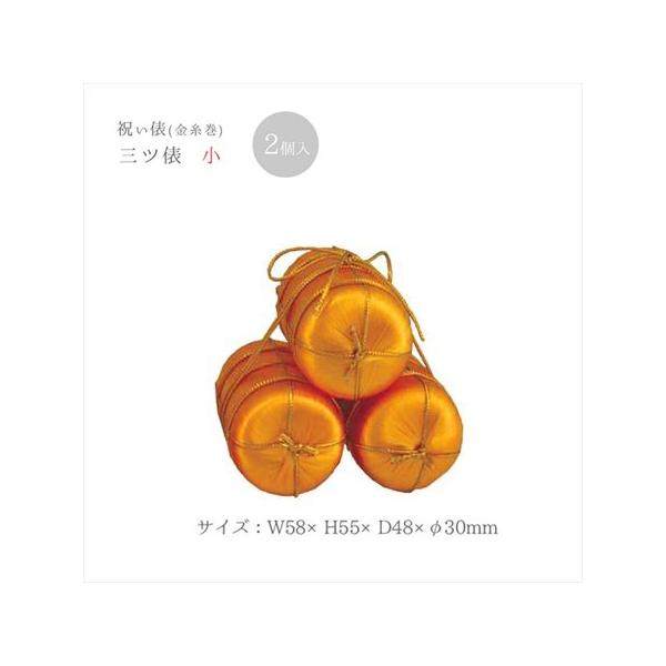 ●俵を重ねたものは「家内安全」「商売繁盛」を祈念する縁起物とされています。ちりめんパーツと組み合わせて、干支飾りなどのオリジナル作品作りに。俵1個の直径は約3cmです。●サイズ：全体/約 幅5.8cm×奥行4.8cm×高さ5.5cm※パーツ...