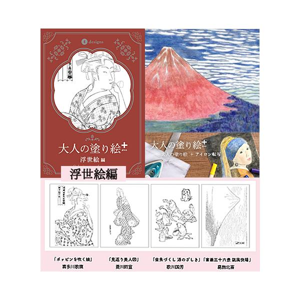 ■4シート入（各 115×160ミリ）ぬり絵をして布にアイロン転写したら、オリジナルグッズが作れます！4つの柄が入った商品をお買い得価格でご提供！「大人の塗り絵」は河出書房新社の大ヒットシリーズ。こちらはその本格的な塗り絵を布に転写できる、...