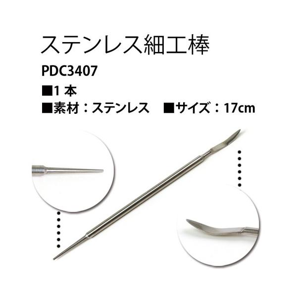 ●ヘラ側でボンドをつけ、丸棒側で細かい部分を押さえられます。本来は粘土専用のテクスチャーツールですが、細かい作業の多いちりめん手芸やつまみ細工にも便利な道具です。●長さ：約 17cm●素材：ステンレス