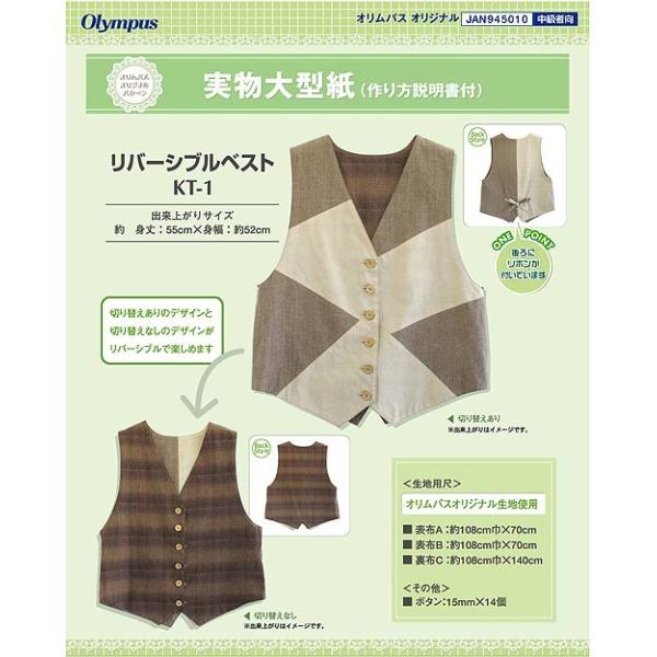 ●オリムパスの「実物大型紙（作り方説明書付き）」シリーズのパターンです。切り替えありのデザインと切り替えなしのデザインがリバーシブルで楽しめます。後ろにリボンの付いたデザインがワンポイントで可愛らしいですね。●出来上がりサイズ：約　身丈55...