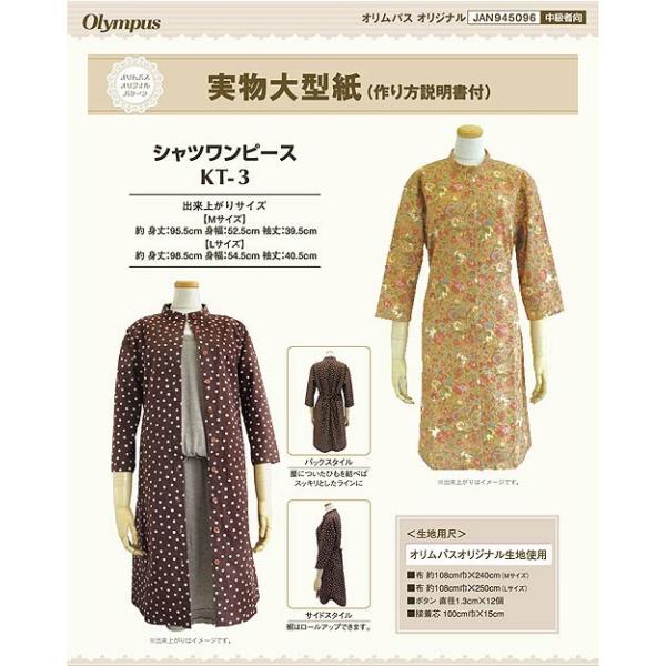 ●オリムパスの「実物大型紙（作り方説明書付き）」シリーズのパターンです。バックスタイルは腰についたひもを結べばスッキリとしたラインに。裾はロールアップできるデザインです。●出来上がりサイズ：Mサイズ約　身丈95.5cm×見幅52.5cm×袖...