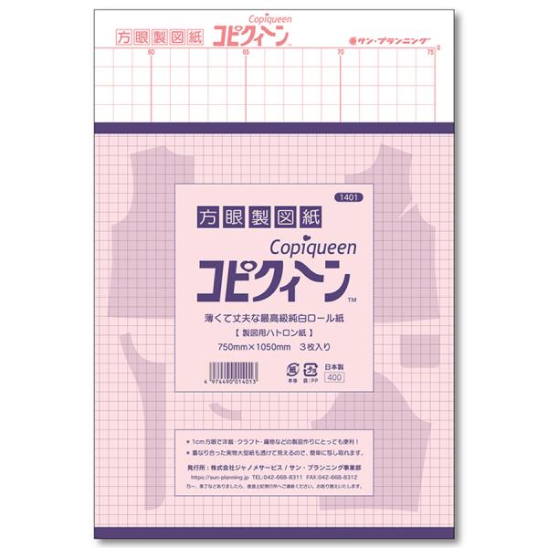 ■750mm×1050mm・3枚入り1cmの方眼つきで、洋裁やクラフト、編み物などの製図づくりに使いやすい製図用紙です。実物大のパターンの上に重ねても透けて見えやすく、重なり合った型紙の写し取りにも便利です。 紙質は、薄くて丈夫な最高級純白...