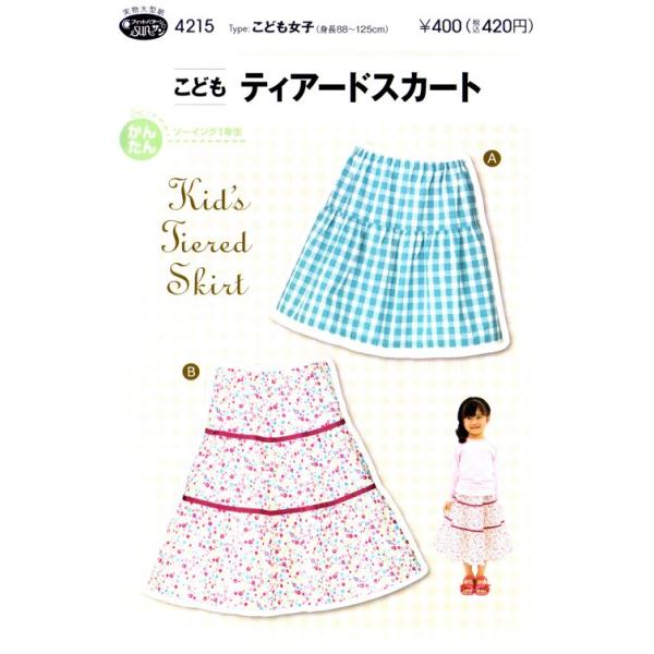●いろいろな柄で何枚も作りたい！かわいさ満点のティアードスカートです。Ａはひざ丈で2段、Ｂはリボン使いがかわいい大人顔負けの3段。総ウエストゴムだから簡単仕上げ。重ね着もバッチリです。○切り取ってそのまま使える実物大型紙と説明書つき。