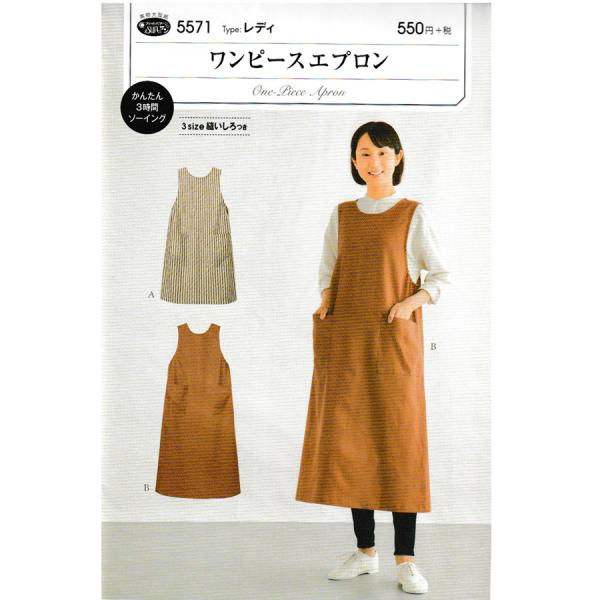 ●《かんたん3時間ソーイング》シンプルな形なので簡単に縫えます♪ ３サイズのそれぞれに縫い代がついたパターンですので、楽にお作りいただけます！○切り取ってそのまま使える実物大型紙と説明書つき。