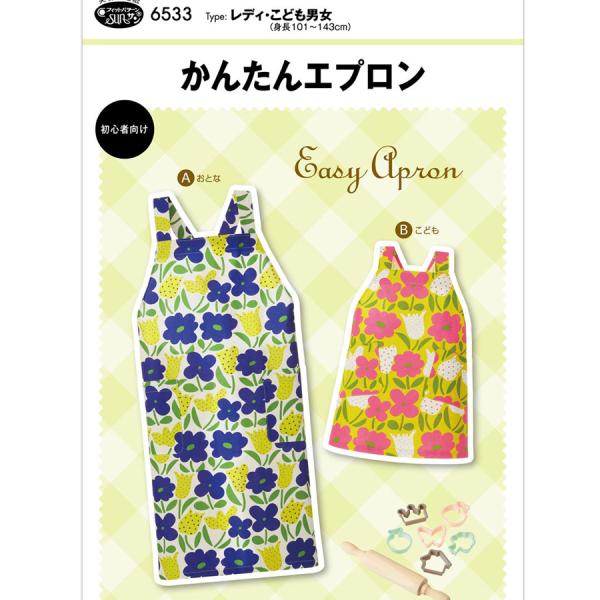 ■対応身長：101cm〜おとな用とこども用の簡単仕立てのエプロンが作れる型紙。おとな用は後ろひも結びで、肩ひもの長さがボタンで2 段階の調節が可能。こども用は後ろ身頃が交差しているかぶりタイプなので、ひとりでも簡単に着られます。入園入学の準...