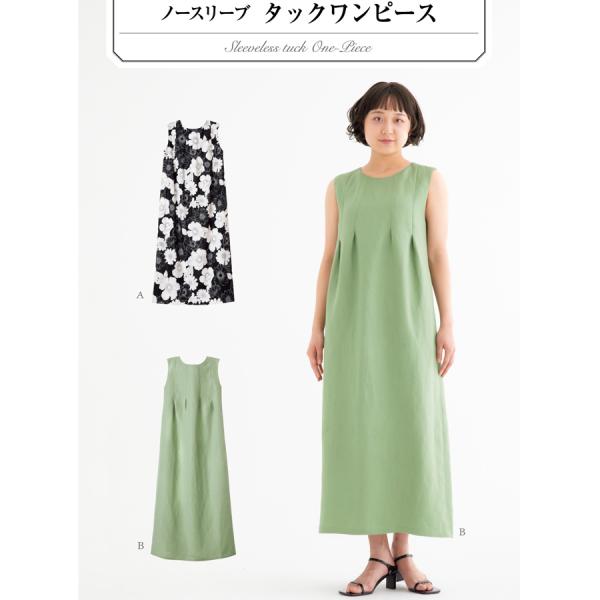 ■対応サイズ：バスト74-106cm、身長150-170cm肩から胸下まで入ったタックで上半身をすっきり見せながら、裾に向かってやわらかく広がるドレープが上品な印象をつくる、ノースリーブワンピースが作れる実物大型紙です。シンプルなクルーネッ...