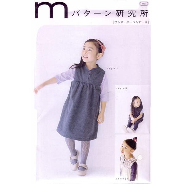 ●前衿ぐりにスラッシュあきがあるプルオーバータイプのワンピース。身頃はヨークからのギャザーでふんわりとしたシルエット。カットソーなどと重ね着がしやすくオールシーズン着まわしやすいデザイン。●Mパターン研究所により開発されたパターン。着まわし...