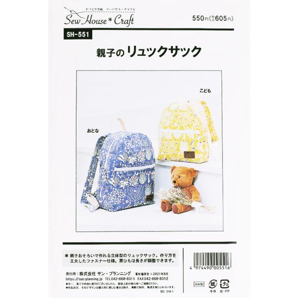 親子おそろいで作れて嬉しい♪マチのある立体型のリュックサックの型紙です。作り方を工夫したファスナー仕様。肩ひもは長さを調整できます。○切り取ってそのまま使える実物大型紙と詳しい説明書つき。●ネコポス/メール便OK