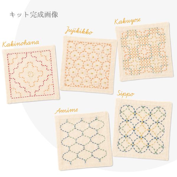 ●刺し子糸・細で作るコースターの手作りキット。やさしい地色がナチュラルで素敵です。それぞれに違う伝統柄を刺し、5枚のコースターが作れます。糸は多色使いなので、模様だけでなく色合いも楽しめます。【こちらの商品は手作りキットで、完成品ではありま...