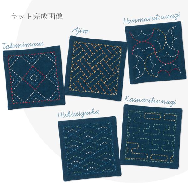 ●刺し子糸・細で作るコースターの手作りキット。刺し子の似合う定番の藍色です。それぞれに違う伝統柄を刺し、5枚のコースターが作れます。糸は多色使いなので、模様だけでなく色合いも楽しめます。【こちらの商品は手作りキットで、完成品ではありません。...