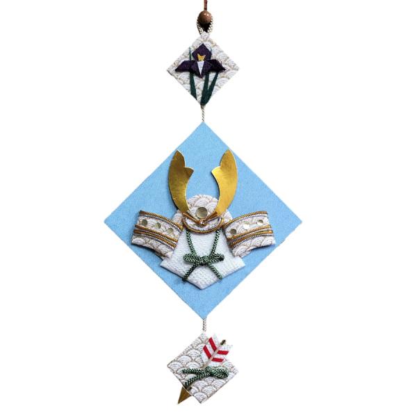 ■できあがりサイズ：約 全長30cm水色を基調に、兜飾りを中心にまとめた端午の節句の手作りキットです。菖蒲をあしらった上飾りと、破魔矢を添えた下飾りを組み合わせた三連デザインで、すっきりとした縦長のバランスに仕上がります。伝統的な端午の節句...