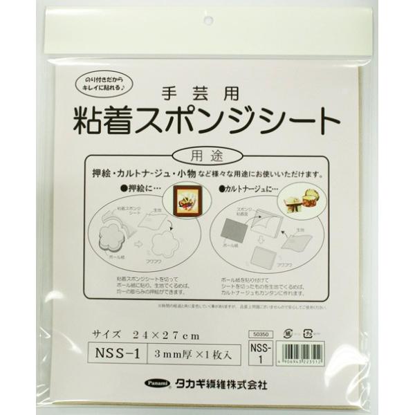 ■出荷目安：2〜7日後●のり付きの手芸用スポンジシート。押絵やカルトナージュなどに便利な粘着付きスポンジシートが登場です！●サイズ：約 24cm×27cm×厚さ3mm、＜1枚入＞●用途：押絵に・・粘着スポンジシートを切ってボール紙（別途ご用...