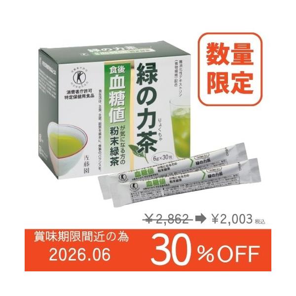 銘茶の産地、静岡市『本山地区』の製茶メーカー佐藤園の製造です。本山地区は、古くは徳川家康公への献上茶として、現代では日本で最も権威のある緑茶コンテストで、日本一の茶産地として選ばれた、香り高いお茶の生産地です。血糖値が高めの方に 始める目安...