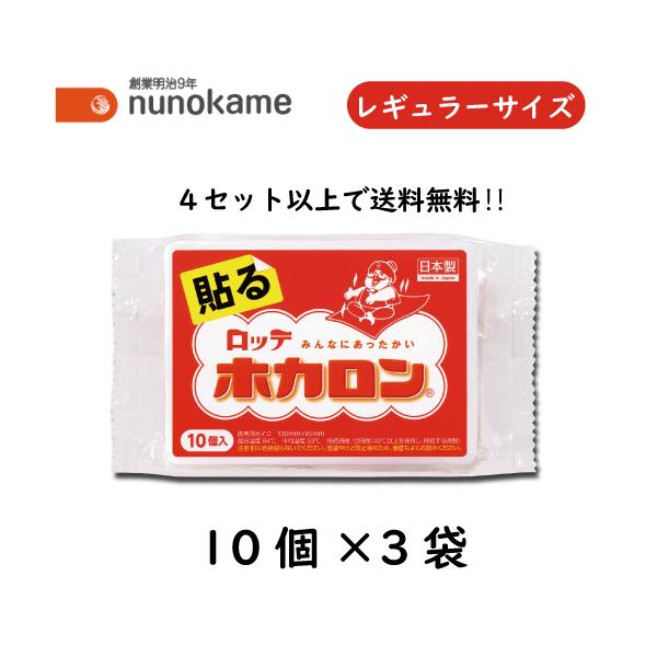 グッドデザイン賞受賞の携帯カイロの定番「ホカロン」の貼るタイプ♪■内容量：３０個入■カイロのサイズ：１３０mmＸ９５mm　・通勤・通学時に　・お買い物時に　・冷えが気になるときに爆買