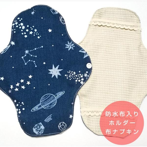 防水布入りホルダーMサイズです。布パッドやハンカチタイプの布ナプキンと一緒にお使いください。(吸収体は入っていません。内部は防水布のみです。）ホルダー側の布地はオーガニックコットンで、レースもオーガニックコットンのストレッチレースです。＜素...