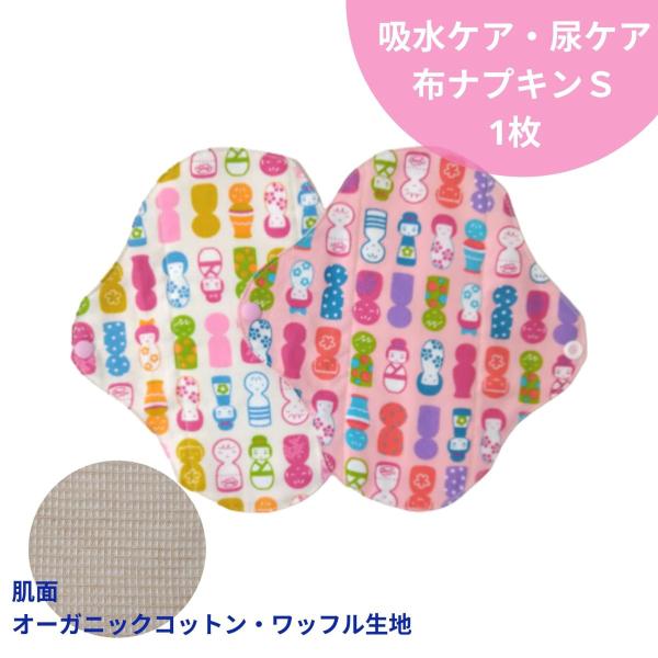ちびすけ布ナプキンS／防水布入り生理用としてだけではなく、くしゃみや咳などふとした瞬間の軽失禁対策・吸水ケアにも。肌にふれる部分は、お肌に優しいオーガニックコットンのワッフル生地。柄の布地はショーツ側になります。＜素材＞外側(ショーツ側)：...
