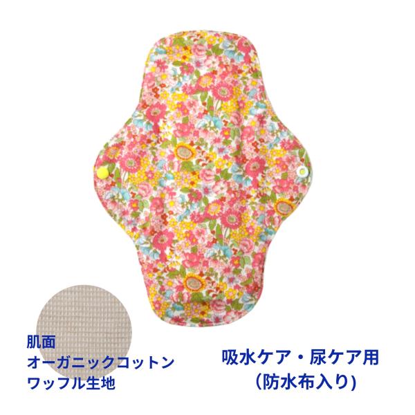 防水布入りの一体型布ナプキンです。内部に吸収体とむれにくい透湿性防水布が入っています。肌面はオーガニックコットンのワッフル生地。とてもやわらかく、汚れも落ちやすい生地です。・尿ケア、吸水ケア、尿もれ対策、軽失禁対策に・生理用に＜素材＞全6層...