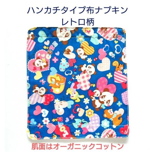 smileオリジナルの布ナプキン・ハンカチタイプです。(昼用・普通サイズ)三つ折りにしてご使用ください。ホルダーに挟んでのご使用をおすすめいたしますが、単品使用も可能です。肌にふれる部分はオーガニックコットンのワッフル生地。柄の布地は内部に...