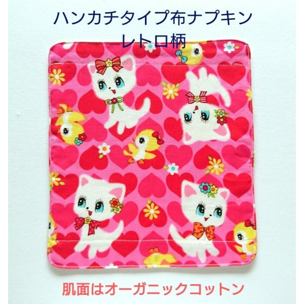 smileオリジナルの布ナプキン・ハンカチタイプです。(昼用・普通サイズ)三つ折りにしてご使用ください。ホルダーに挟んでのご使用をおすすめいたしますが、単品使用も可能です。肌にふれる部分はオーガニックコットンのワッフル生地。柄の布地は内部に...