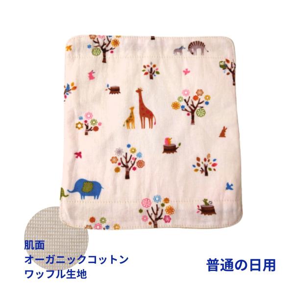 布ナプキン・ハンカチタイプです。(昼用・普通サイズ)三つ折りにしてご使用ください。ホルダーに挟んでのご使用をおすすめいたしますが、単品使用も可能です。肌にふれる部分はオーガニックコットンのワッフル生地。柔らかい生地で、凹凸は気になりません。...