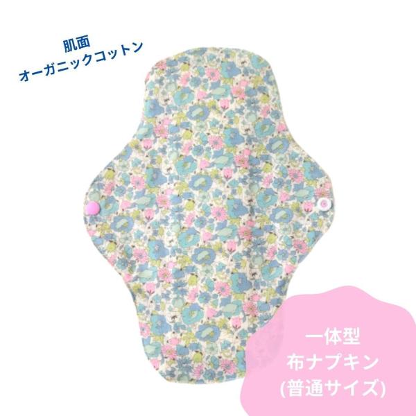 一体型布ナプキン・普通サイズ肌にふれる部分は、お肌にやさしいオーガニックコットンのワッフル生地です。とても柔らかく肌触りも良いです。凹凸はほとんど気になりません。比較的薄手なので、普段使い・あたため用・冷えとりにもおすすめです。＊生乾きによ...
