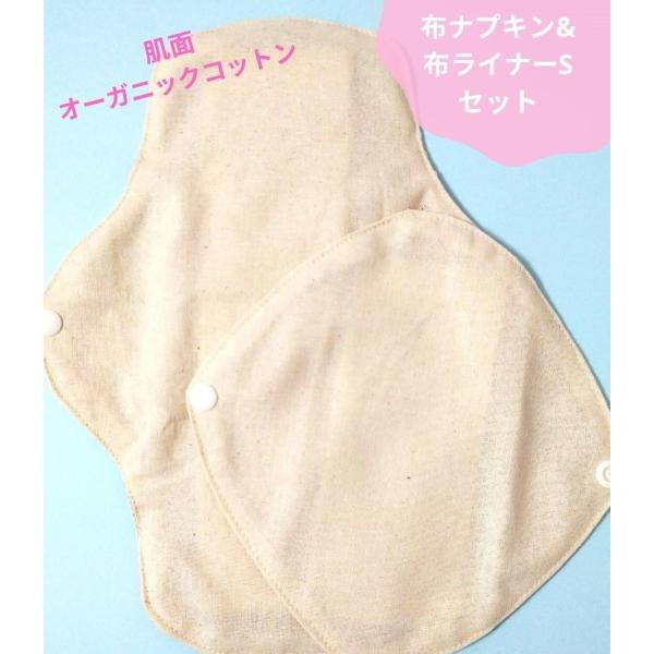 一体型布ナプキン(普通サイズ)＆布ライナーSの2枚セットです。肌にふれる部分は、お肌にやさしいオーガニックコットンのワッフル生地です。とても柔らかく肌触りも良いです。凹凸はほとんど気になりません。布ナプキンは比較的薄手なので、普段使い・あた...