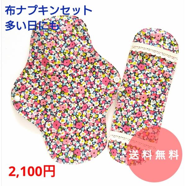 【布ナプキン＆布パッドセット】送料無料柄の生地・スナップボタン以外は全て認証済みのオーガニックコットンを使用。肌にふれる部分は、オーガニックコットン。柄の布地はショーツ側になります。ホルダー付き布パッドを一体型布ナプキンに重ねてお使いくださ...