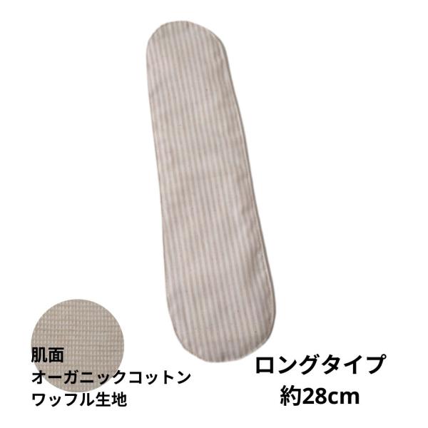 【オーガニックコットン100%　布パッド・ロング】布ナプキンとほぼ同じ厚さの布パッドです。ホルダーと一緒にお使いいただくのをオススメいたします。もちろんそのまま単品でもご使用可能です。当店の夜用布ナプキンやホルダーLにピッタリなサイズです。...