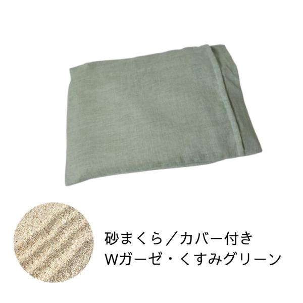 ご自宅で簡易・簡単アーシング！砂まくらです。【使用方法】・就寝時枕として使用する・おなかの上にのせる・パソコン操作時に椅子に置いて座る・リラックスタイムにさわるなど色々な個所に置いてご活用ください。*枕としてご使用の場合は、バスタオルの上に...