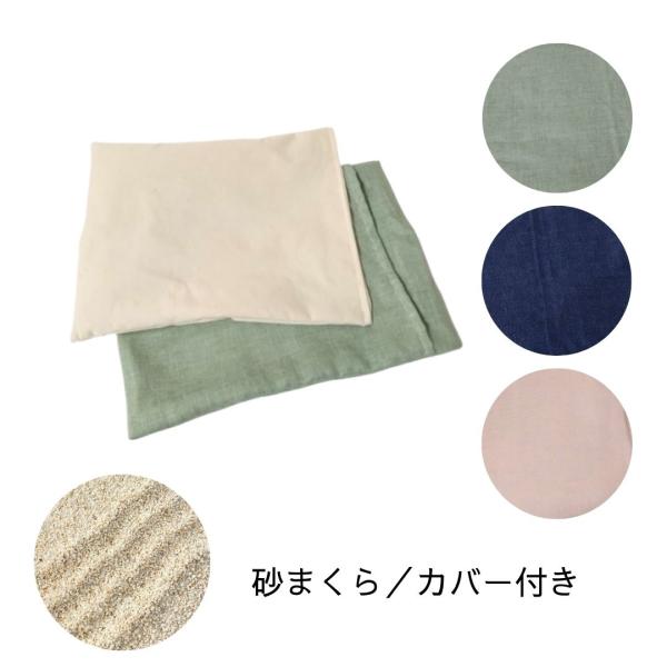 ご自宅で簡易・簡単アーシング！砂まくらです。【使用方法】・就寝時枕として使用する・おなかの上にのせる・パソコン操作時に椅子に置いて座る・リラックスタイムにさわるなど色々な個所に置いてご活用ください。*枕としてご使用の場合は、バスタオルの上に...