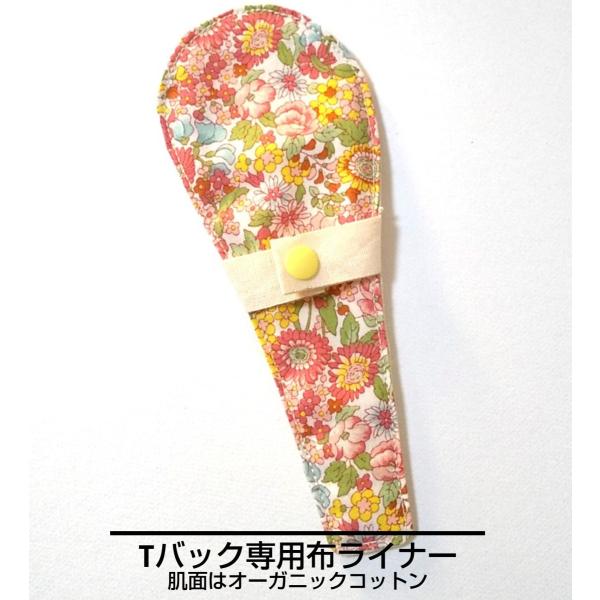 Tバックショーツ専用布ライナーおりもの用肌にふれる部分は、肌触りの良いオーガニックコットンのwガーゼ。通気性も肌触りもとても良いです。汚れも落ちやすい生地です。柄の布地はショーツ側になります。＜素材＞外側(ショーツ側)：コットン内側(肌側)...