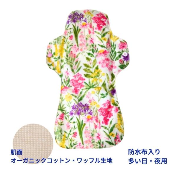 布ナプキンL／吸収体＆防水布入り／多い日・夜用(縦長さ約29cm)お肌側から、オーガニックコットン・吸収体生地３層(内部)・透湿性防水布(内部)・コットンの6層構造です。長めで夜も安心。肌面はオーガニックコットンのワッフル生地になります。凹...