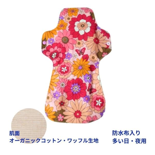 布ナプキンL／吸収体＆防水布入り／多い日・夜用(縦長さ約29cm)お肌側から、オーガニックコットン・吸収体生地３層(内部)・透湿性防水布(内部)・コットンの6層構造です。長めで夜も安心。肌面はオーガニックコットンのワッフル生地になります。凹...