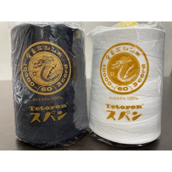 【糸のサイズ】底辺約8cm×高さ約12cm/下の穴の直径約3cm/メーター10000ｍ巻き【素材】ポリエステル100% 【糸の種類】スパンミシン糸60番…60番手のスパン糸です。 スパン糸は、繊維長が短いので多少の毛羽立ち（細かい毛が横に出...