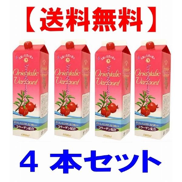 フジスコ　ざくろバーモント　１８００ｍｌ　４本セット【送料無料】最新入荷商品です。【送料無料】※北海道、東北地方、沖縄県、離島には 別途送料６００円がかかります。 何卒、ご了承下さい。生産国　日本「ざくろバーモント コラーゲン配合 1800...