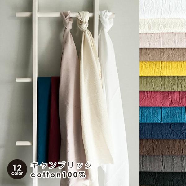 キャンブリックの特徴密に織られた丈夫な生地であり、熱と圧力を加えるカレンダリング加工 (Calendering) により表面に光沢があります。綿を密に織っているので適度な耐久性があります。そのため、洗い替えが必要な衣服によく用いられます。伸...