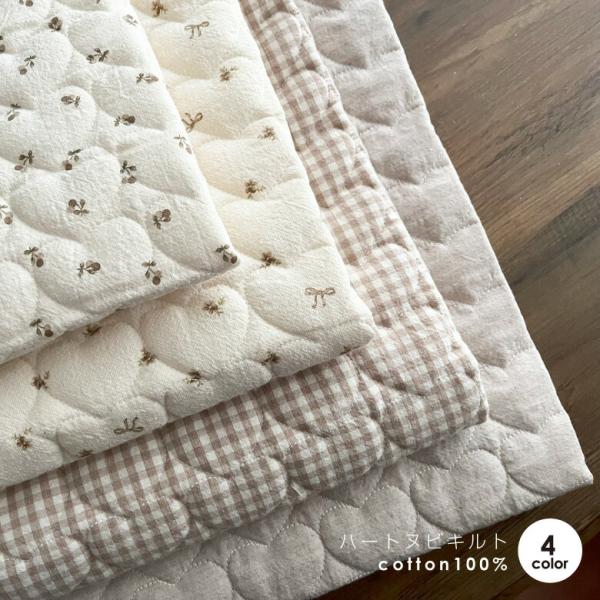 韓国直輸入　ハートのヌビ◎２枚の布の間に中綿をを入れ、ステッチで押さえて作られ た生地で、「保温」性に優れています。主に防寒着やフロアマット、ベビーマット等に使われます。お子様の学校や園バッグ等にも最適です。素材/表地：綿100% 裏地：ポ...