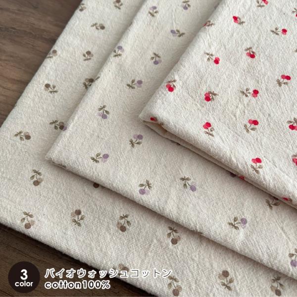 韓国直輸入　バイオウォッシュコットン◎酵素を使ったバイオウォッシュ加工で、表面にシボ感を出した、ニュアンスのあるコットン生地です。厚みはシーチング程度、シーチングより目の詰まった上質な生地で、お洋服から布小物まで使いやすい生地です。素材/綿...
