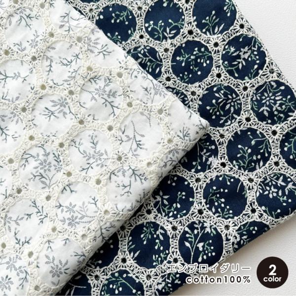 韓国直輸入　刺繍生地◎60ローン程度の厚みの生地に花柄フレームの刺繍が施された、さらっとした風合いの韓国輸入生地です。ベビーから大人まで。ブラウスやワンピース等の服地に最適です。素材/綿100%生地の種類/刺繍生地（やや薄手）企画製造/韓国...