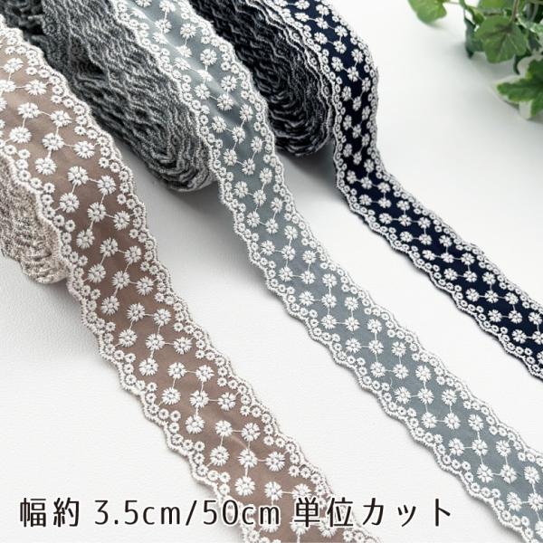 繊細な小花刺繍が美しい、コットンレーステープです。透け感のあるチュール調の生地に、可憐な小花モチーフをたっぷりと刺繍しました。スカラップ状の縁取りが作品にやさしい表情を添えてくれます。幅約3.5cmと使いやすいサイズで、バッグやポーチ、巾着...